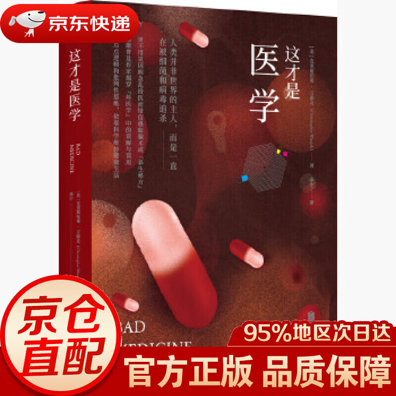 【 】这才是医学 [美]克里斯托弗·万耶克著华宁 译 北京联合出版有限公司