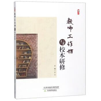教师工作坊与校本研修
