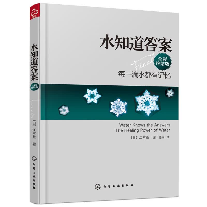 水知道答案(全彩终结版) 童书