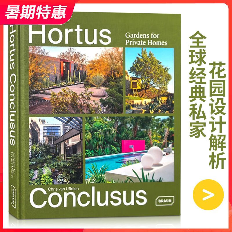 Hortus Conclusus 名师设计的经典私家花园 别墅庭院景观设计参考书籍