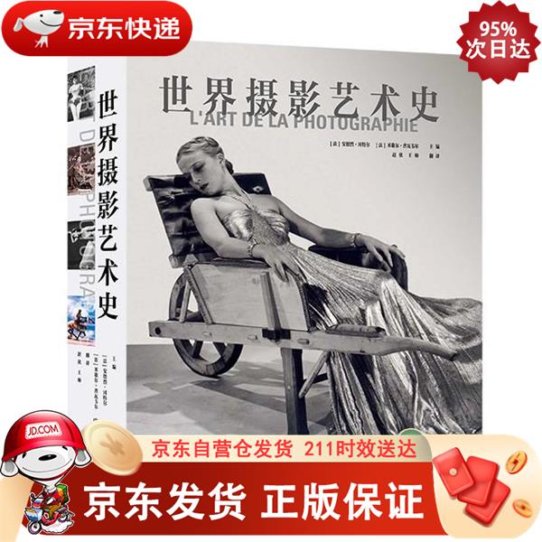 世界摄影艺术史 9787517903963