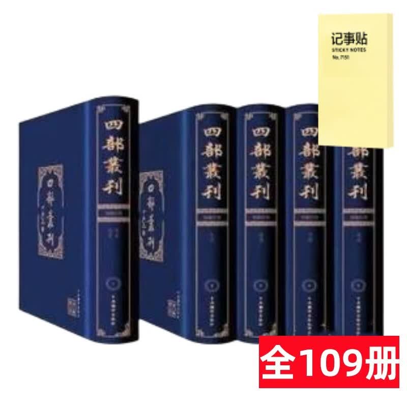 四部丛刊 续编（共109册）+记事便签1本
