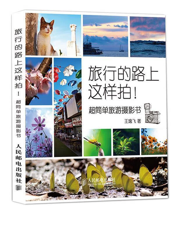 旅行的路上这样拍【，放心购买】