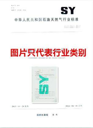 SY/T 6423.8-2017 石油天然气工业 钢管无损检测方法 第8部分：无缝和焊接（埋弧焊除外）钢管纵向和/或横向缺欠的全周自动超声检测
