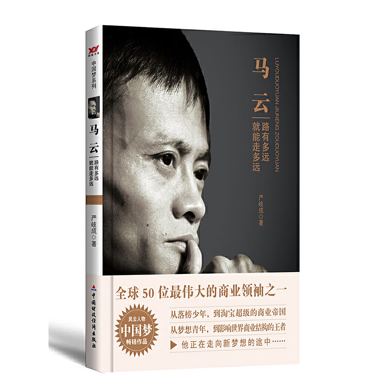 马云：路有多远就能走多远