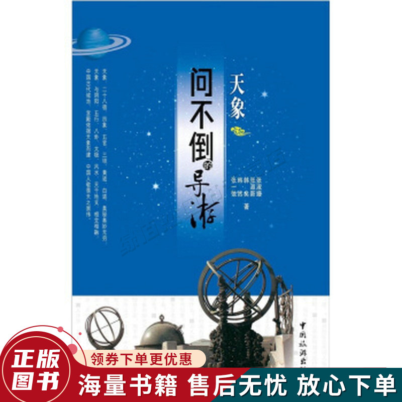 问不倒的导游：天象