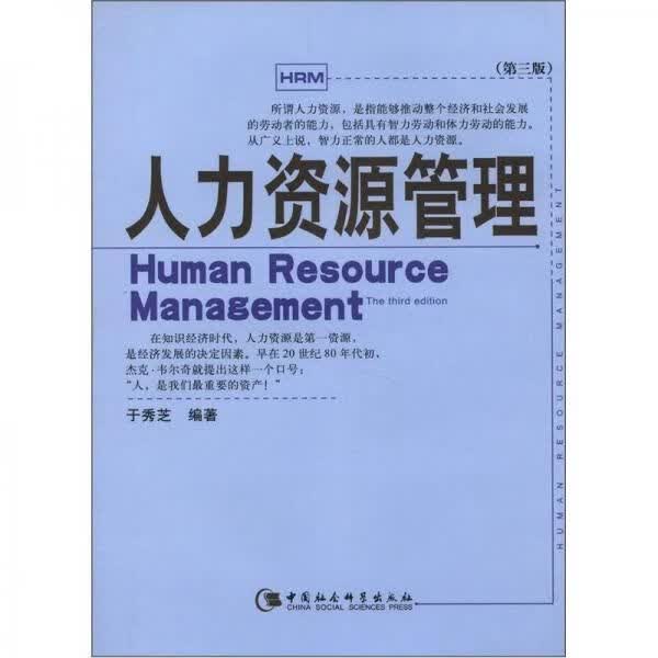 人力管理第3版9787500453031