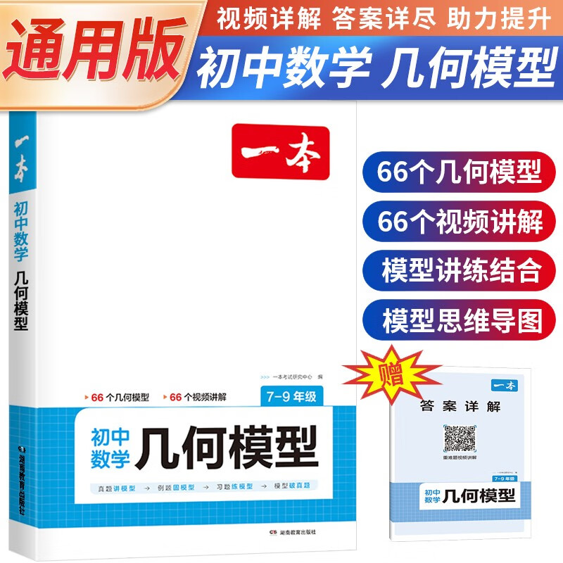 2024版一本初中数学·几何模型（初中通用）
