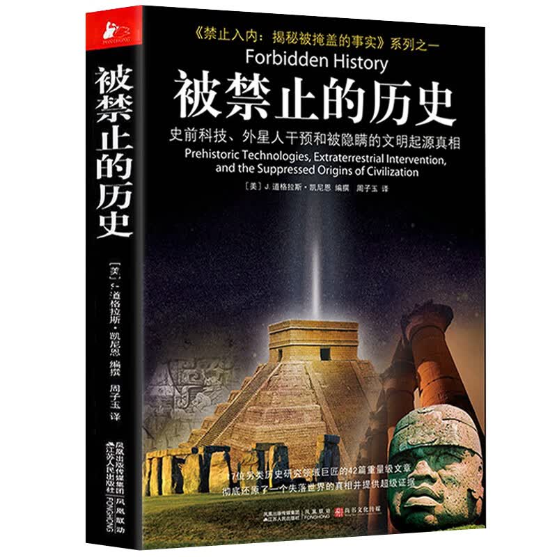 被禁止的知识+被禁止的科学+被禁止的历史+被禁止的考古学 被禁止的历史 定价36