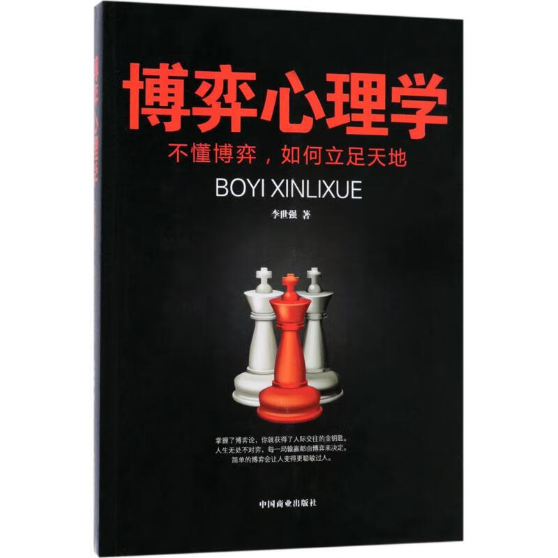 博弈心理学