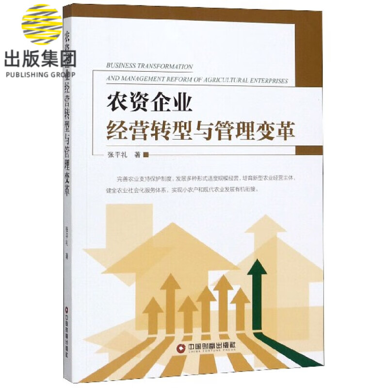 农资企业经营转型与管理变革
