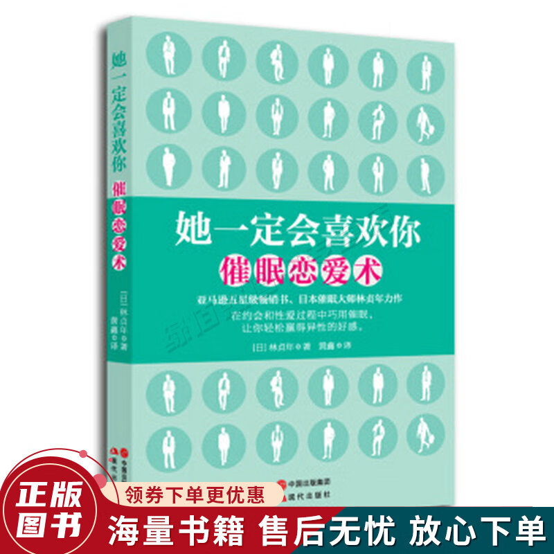 她一定会喜欢你：催眠恋爱术
