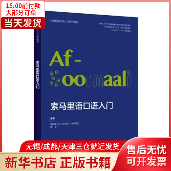 图书/外语学习/小语种 索马里语口语入门 全新
