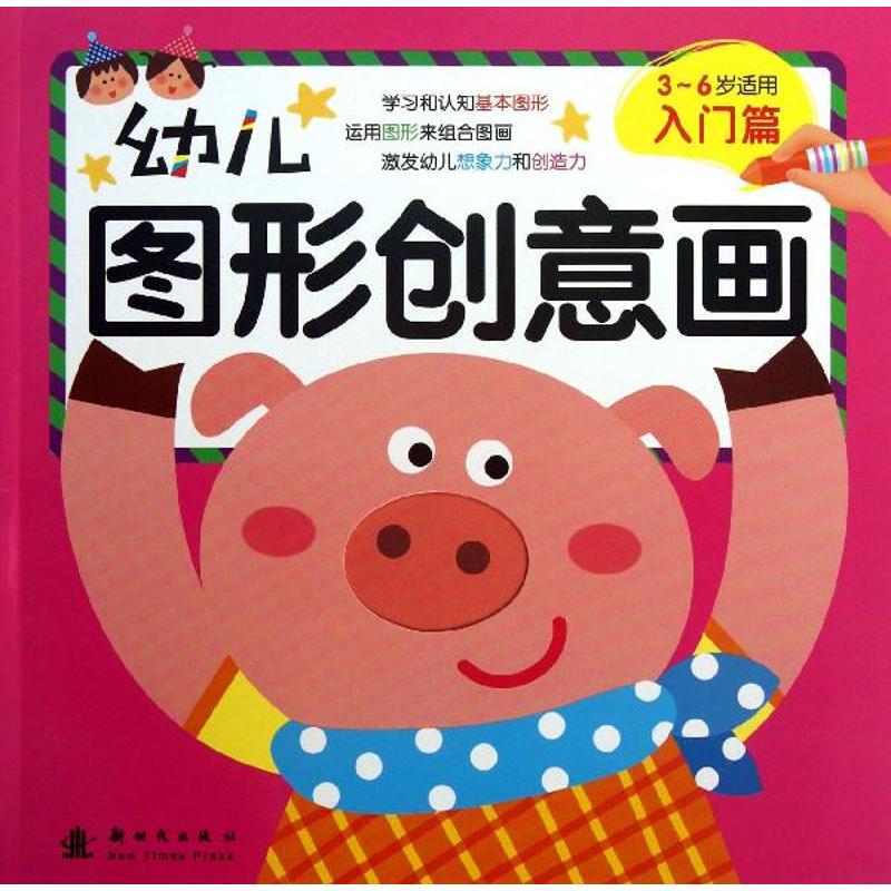幼儿图形创意画入门篇