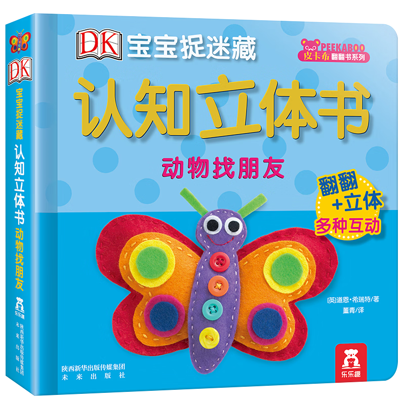 认知立体书(动物找朋友)(精)/皮卡布翻翻书系列