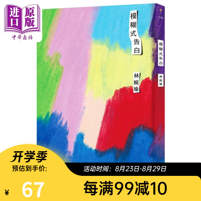 模糊式告白 港台原版 林婉瑜 洪范书店 华文现代诗