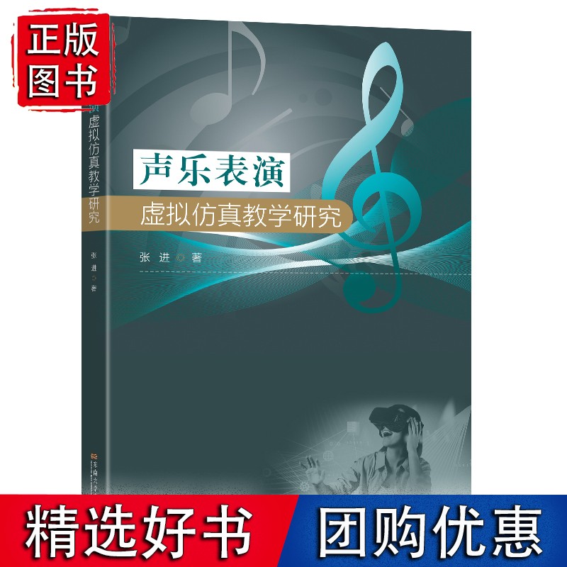 声乐表演虚拟仿真教学研究