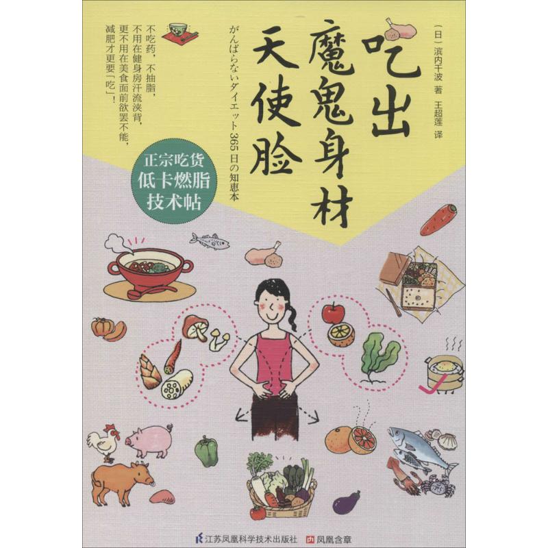 吃出魔鬼身材天使脸