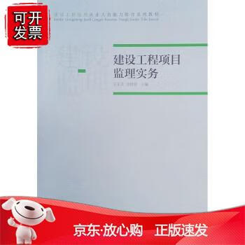 建设工程项目监理实务