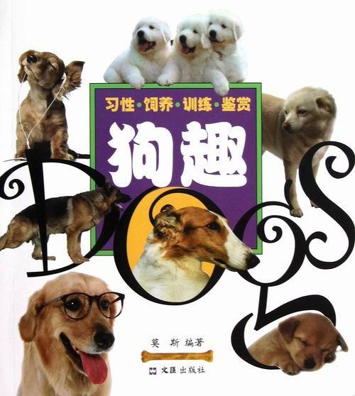 性.饲养.训练.鉴赏 莫斯 家居 9787549607303