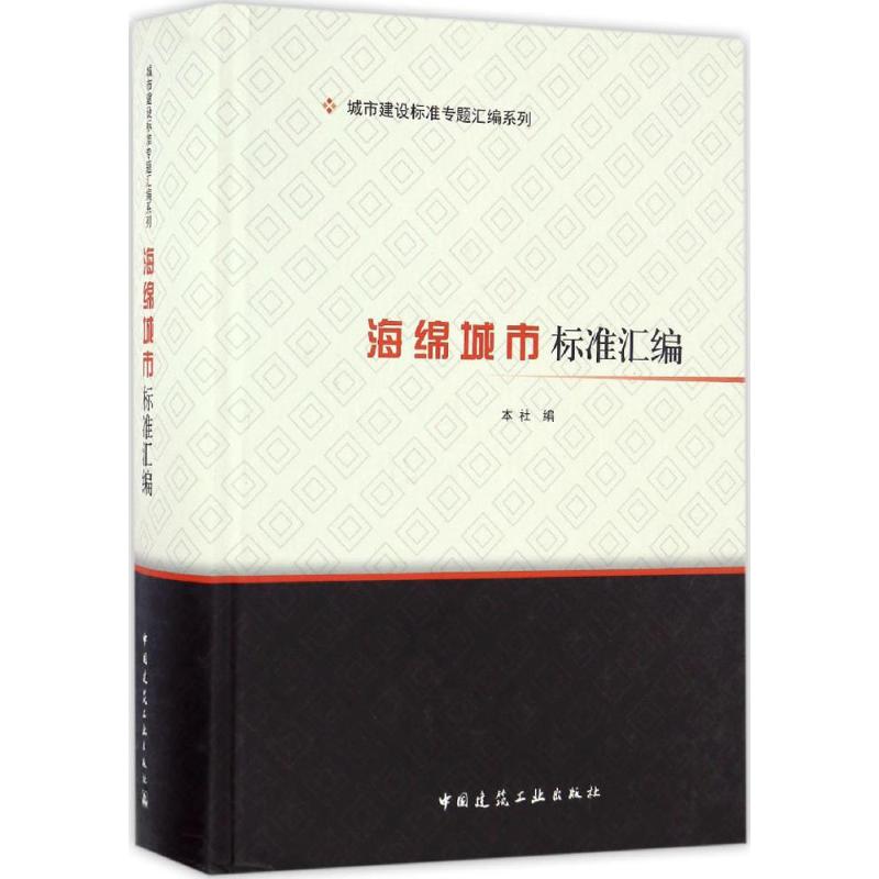 海绵城市标准汇编