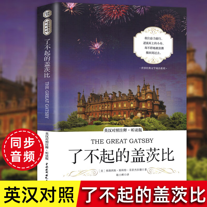 老人与海英汉对照注释版 原版中英对照双语读物 海明威 初高中英文版原版 世界经典文学名著 小说英语阅读书 了不起的盖茨比【英汉对照注释听读版】