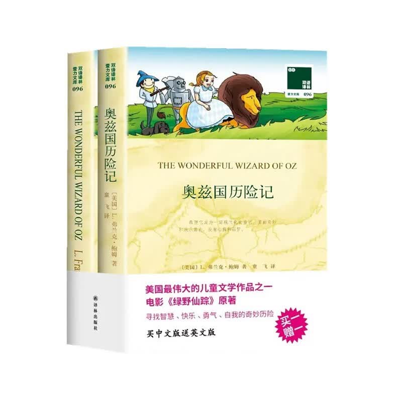 全2册 奥兹国历险记  英文版+中文版