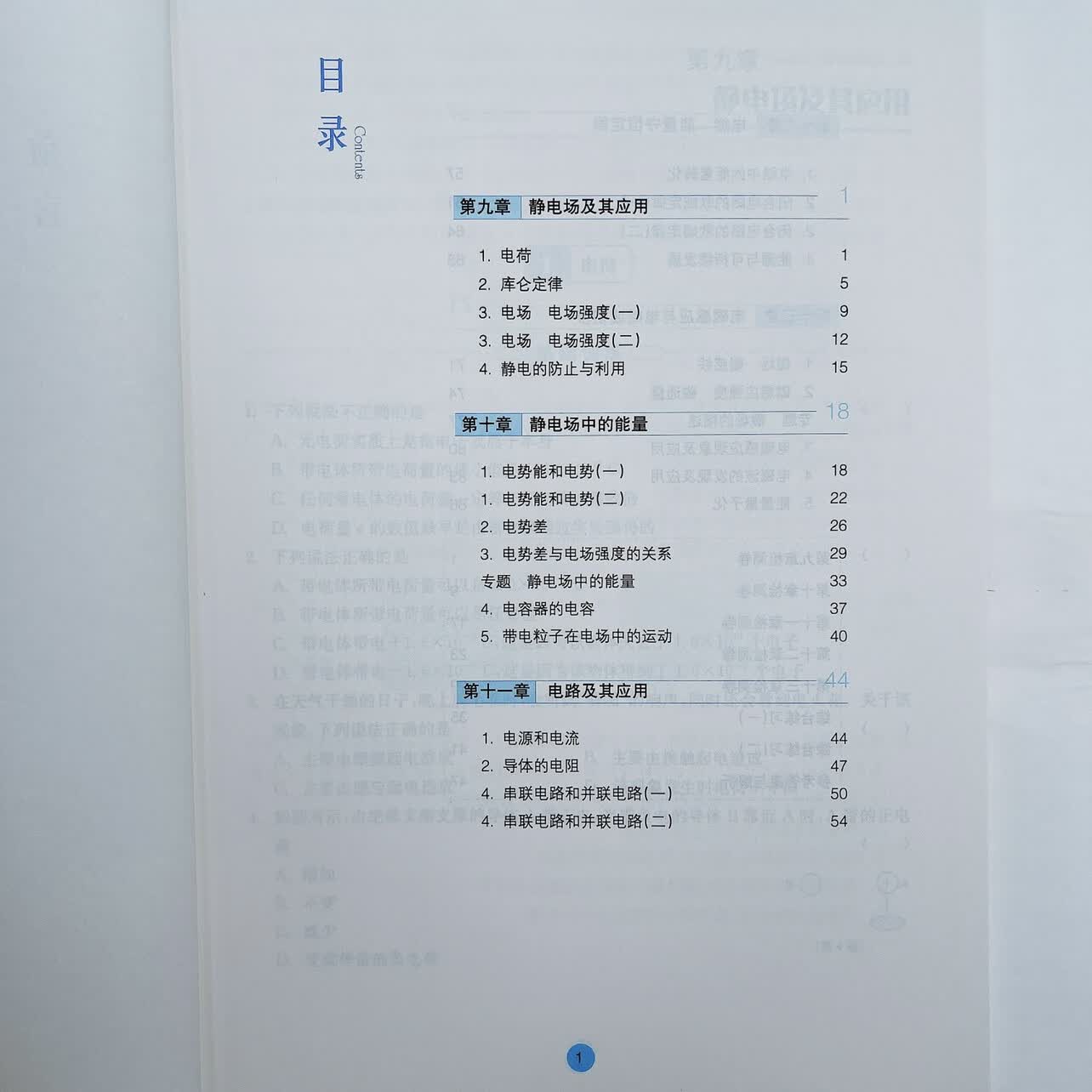 幸书2022年浙江省普通高中作业本物理必修第三册\必修3物理课堂作业本 必修第三册 物理
