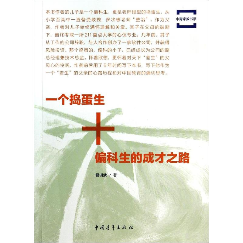 一个捣蛋生+偏科生的成才之路