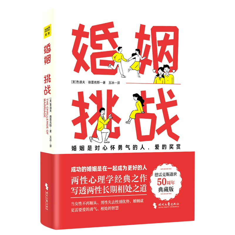 婚姻(挑战)(精)