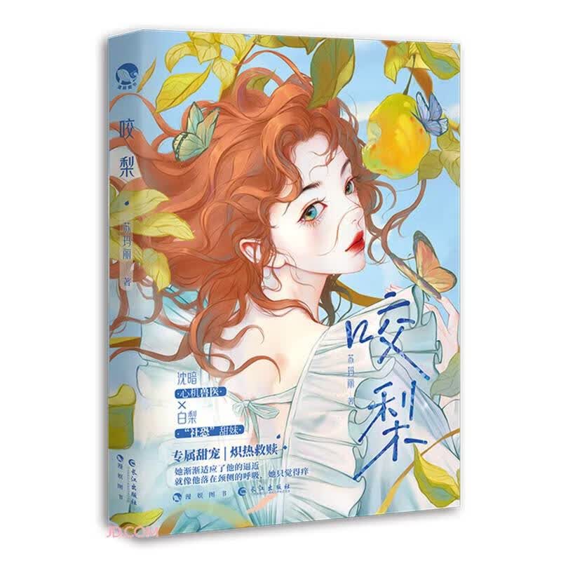 咬梨