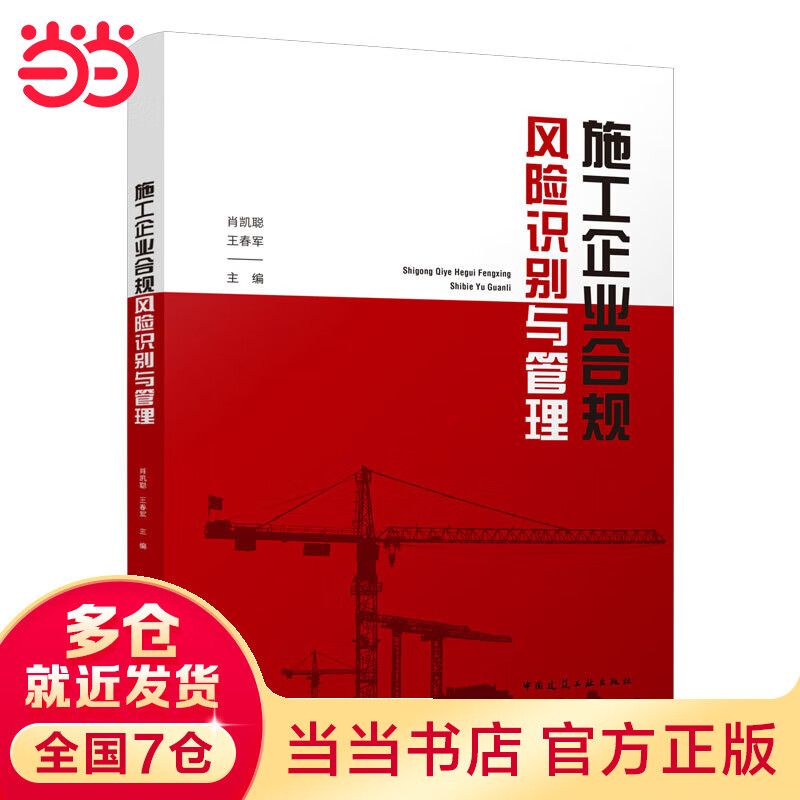 施工企业合规风险识别与管理