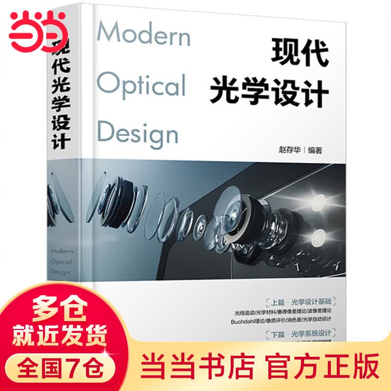 现代光学设计