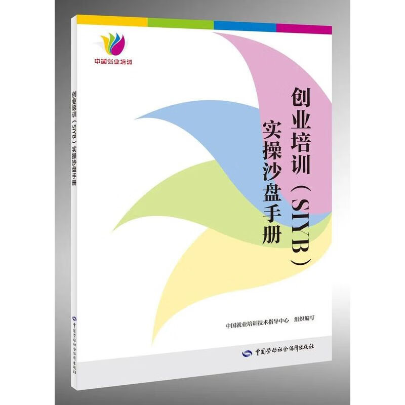 第二版创业培训游戏沙盘实操模块一二国家培训师详细讲解视频