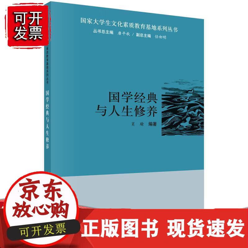 国学经典与人生修养