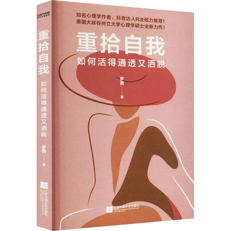 重拾自我心理学 图书