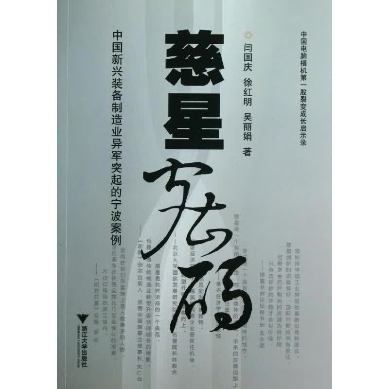 慈星密码