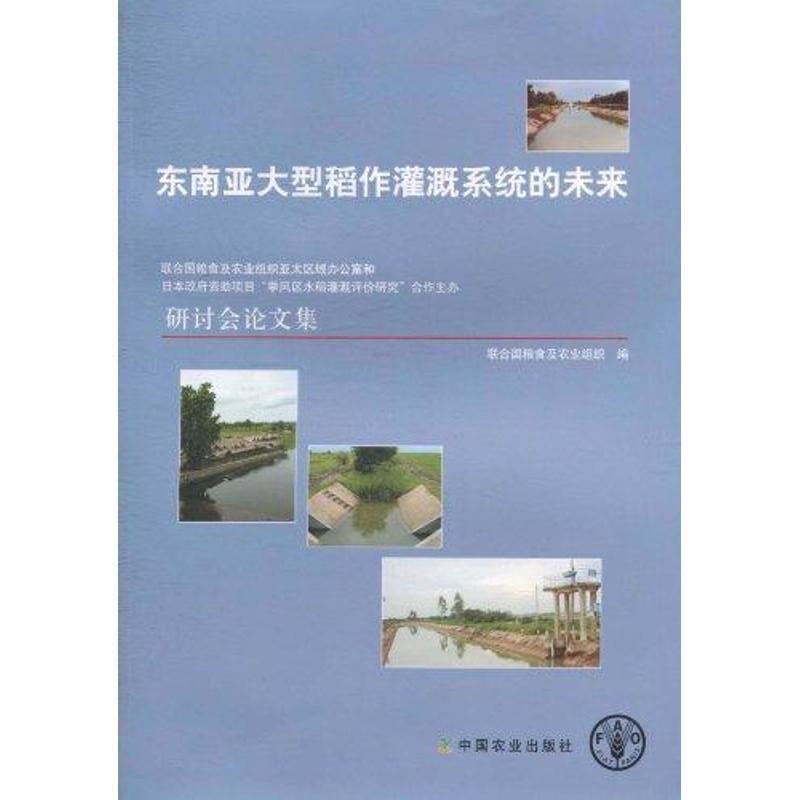 东南亚大型稻作灌溉系统的未来