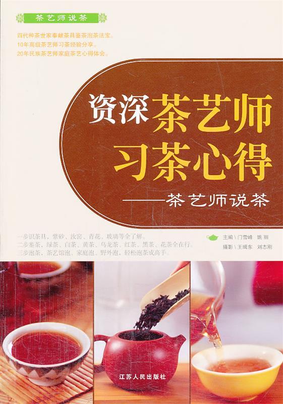 资深茶艺师习茶心得