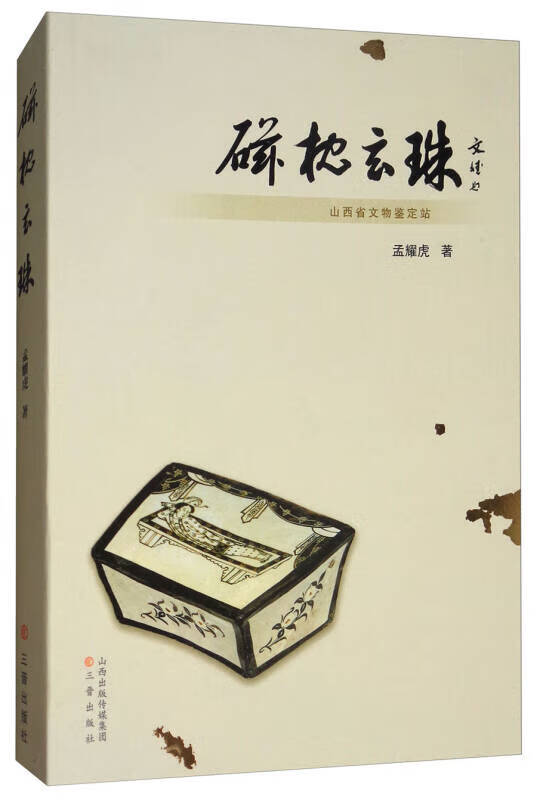 磁枕玄珠【好书】