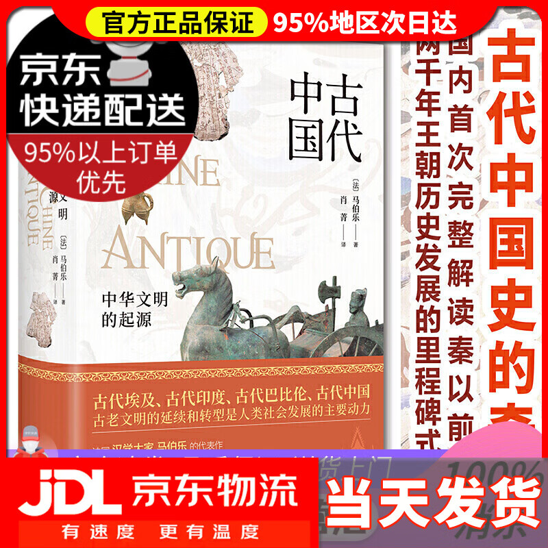 古代中国