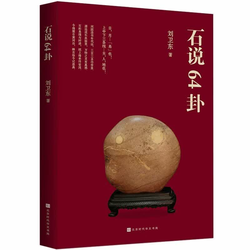 石说64卦