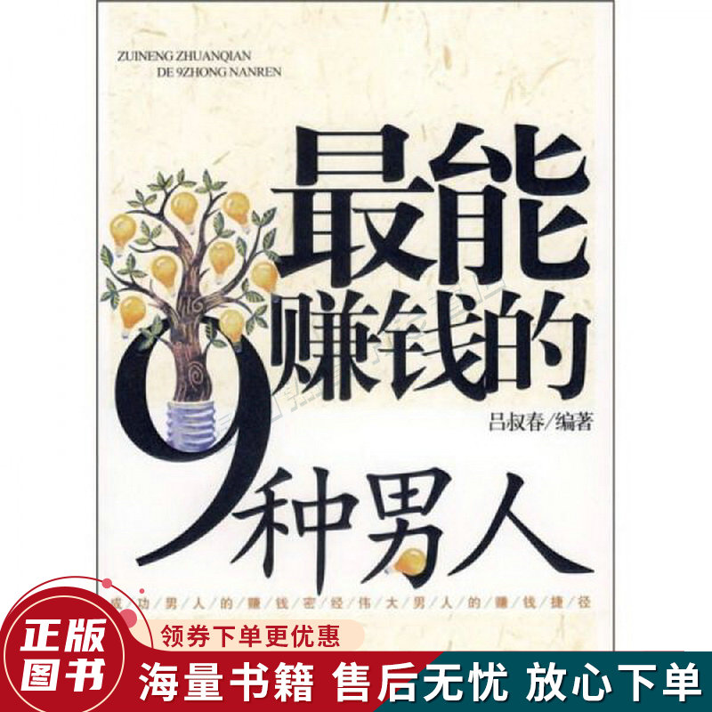 能赚钱的9种男人