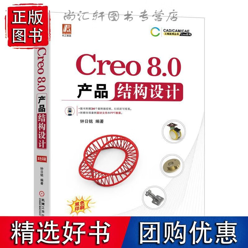 Creo 8.0 产品结构设计