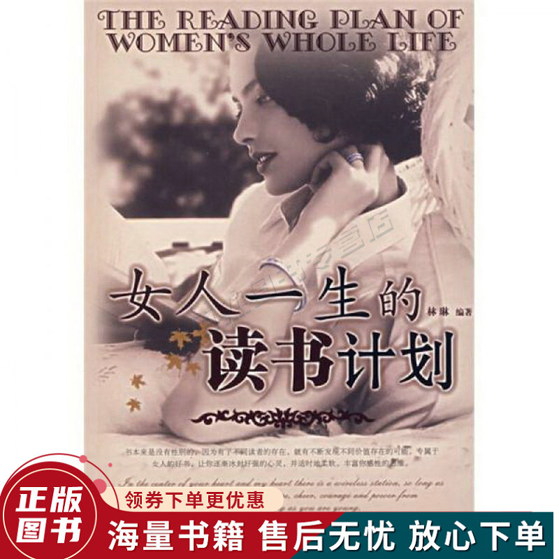 女人一生的读书计划