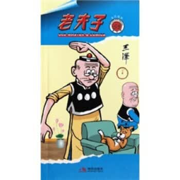 老夫子59:本性难移【好书，下单速发】