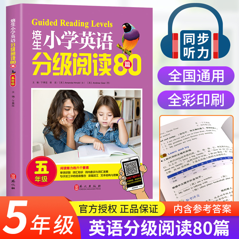培生小学英语分级阅读80篇五年级上下册通用版小学生5年级英语阅读理解单词词汇语法句型专题同步强化训练