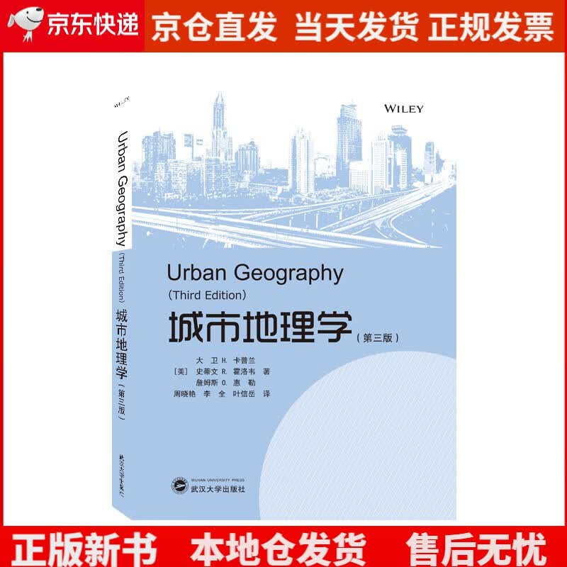 城市地理学（第三版）《现货速发》，