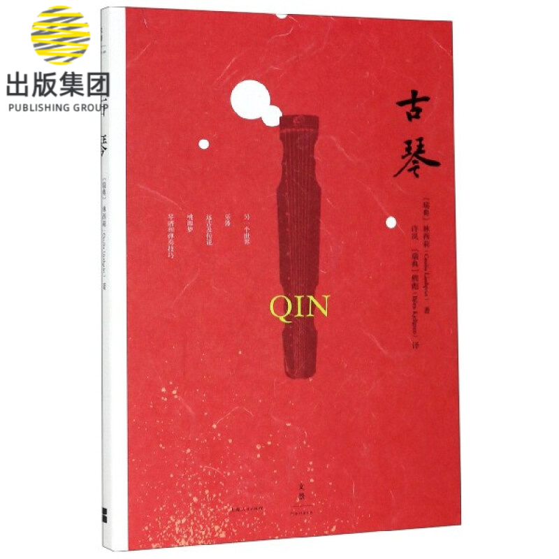 古琴