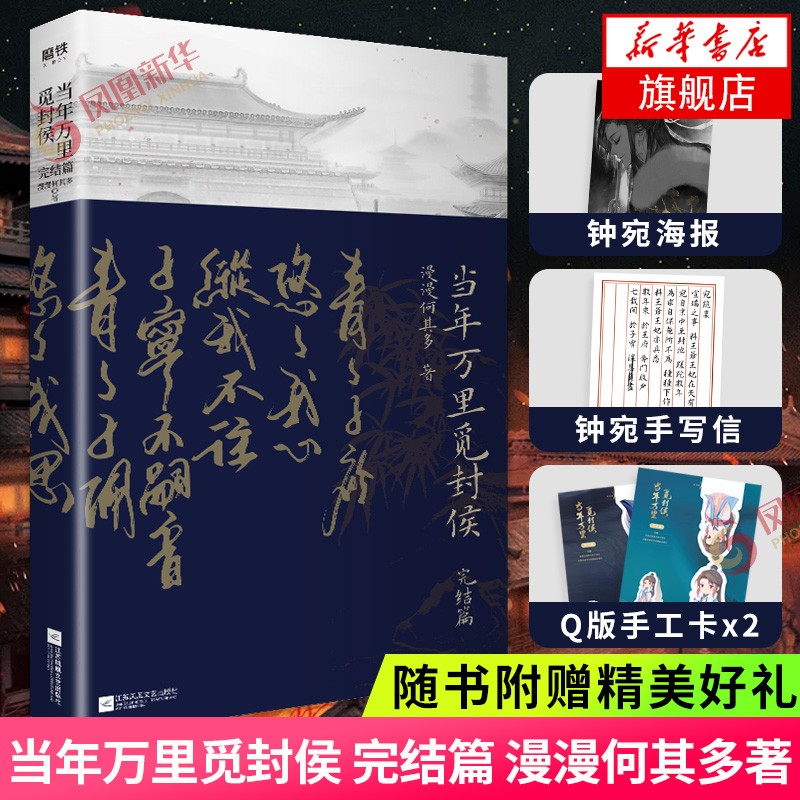 FOG迷雾之中 漫漫何其多 晋江文学小说自选 另著当年万里觅封侯12AWM绝地求生 当年万里觅封侯 完结篇【赠徽章 定价49.8】